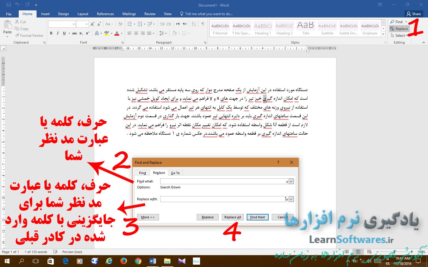 جایگزین کردن کلمات تکراری داخل متن با کلماتی دیگر در ورد (replace) - یادیت