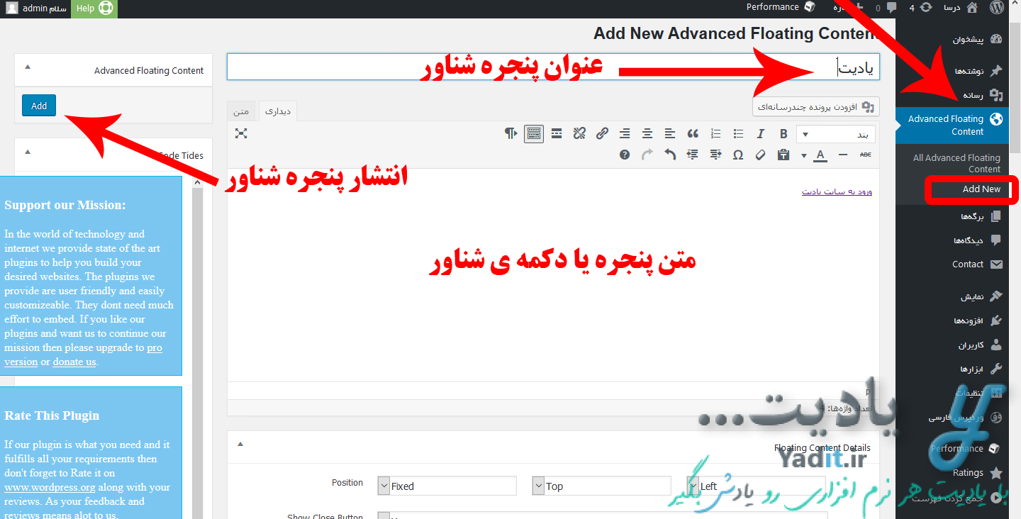 ایجاد دکمه و پنجره شناور در وردپرس با افزونه Advanced Floating Content - یادیت