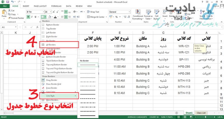ساخت جدول در اکسل چگونه انجام می شود؟ - یادیت