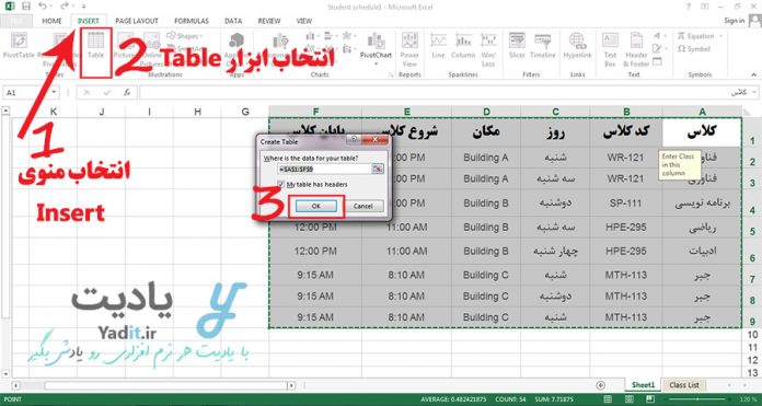 ساخت جدول در اکسل چگونه انجام می شود؟ - یادیت
