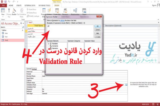 قانون اعتبار سنجی (Validation Rule) در اکسس (Access) - یادیت
